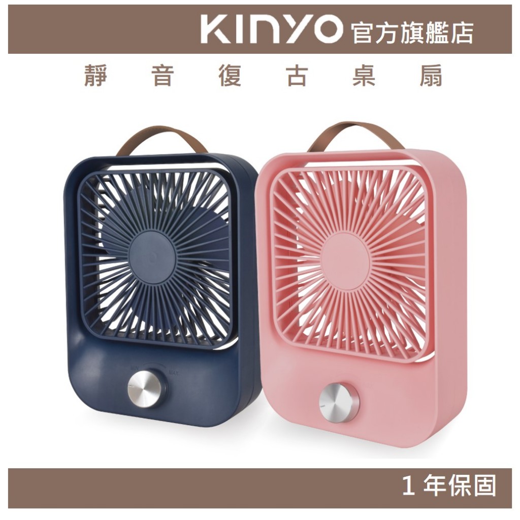 〖KINYO〗 靜音復古桌扇 (UF) 無段式調風 USB充電 靜音 ｜長效續航 一年保固 | 蝦皮購物