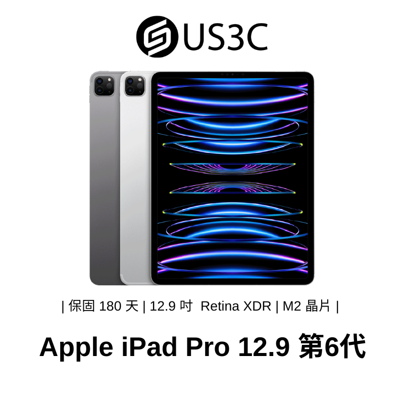 Apple iPad Pro 12.9吋 第6代 M2 平板電腦 蘋果平板 二手平板 蘋果 追劇 中古機【US3C】 | 蝦皮購物