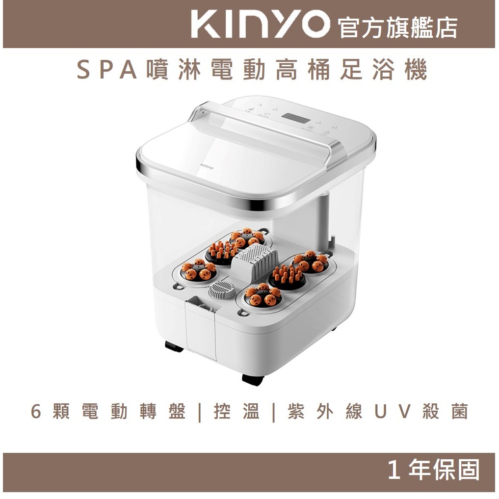 【KINYO官方直營】SPA噴淋電動高桶足浴機 (IFM)泡腳 冬天 暖腳 自動按摩 PTC加熱 | 蝦皮購物