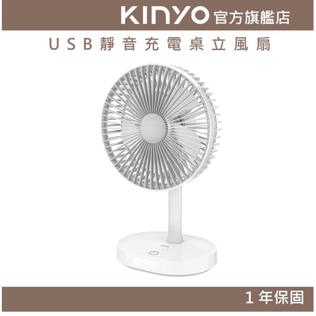 【KINYO官方直營】USB靜音充電桌立風扇 (UF) USB充電 三檔風速 ｜露營用 一年保固 | 蝦皮購物
