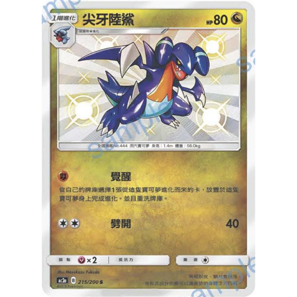 PTCG AC2a S 尖牙陸鯊 色違 | 蝦皮購物