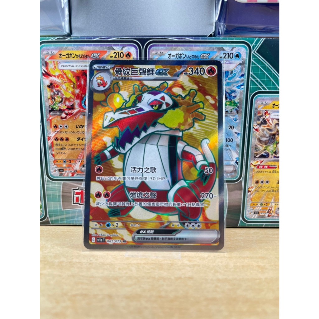 PTCG SV1a 骨紋巨聲鱷ex SR 寶可夢 | 蝦皮購物