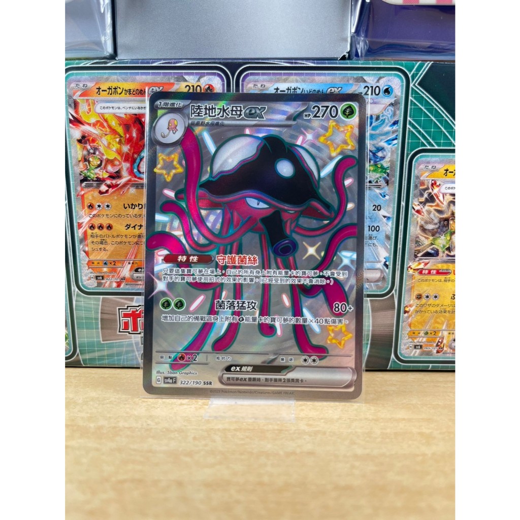 PTCG SV4a 陸地水母ex SSR 寶可夢 | 蝦皮購物