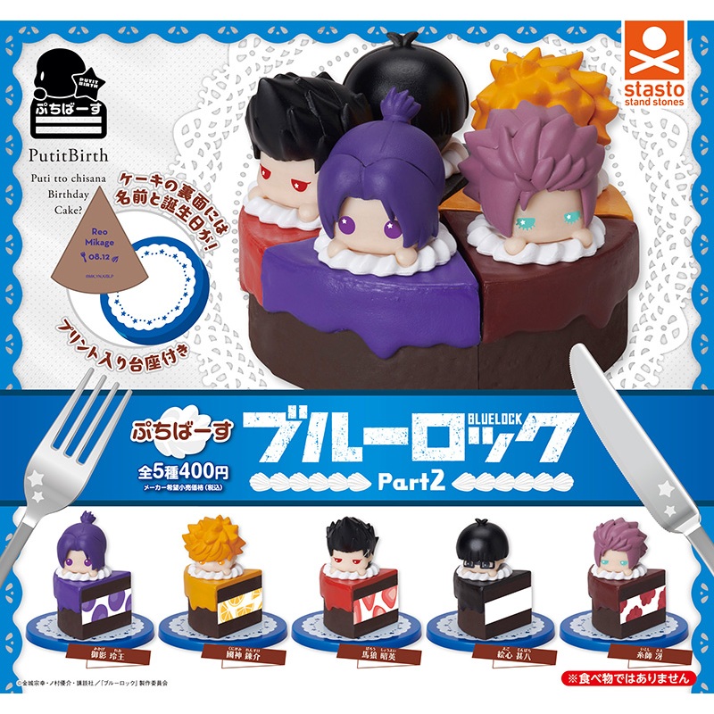 『現貨』藍色監獄生日小蛋糕P2 Standstones 扭蛋 轉蛋 【蛋樂寶】 | 蝦皮購物