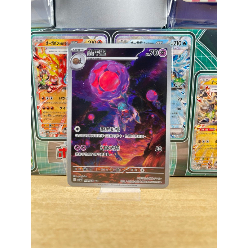 PTCG SV2P 蟲甲聖 AR寶可夢 | 蝦皮購物