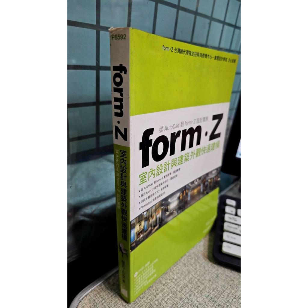 Form.Z室內設計與建築外觀快速建模 9789574423866 旗標 傑克工作室 | 蝦皮購物