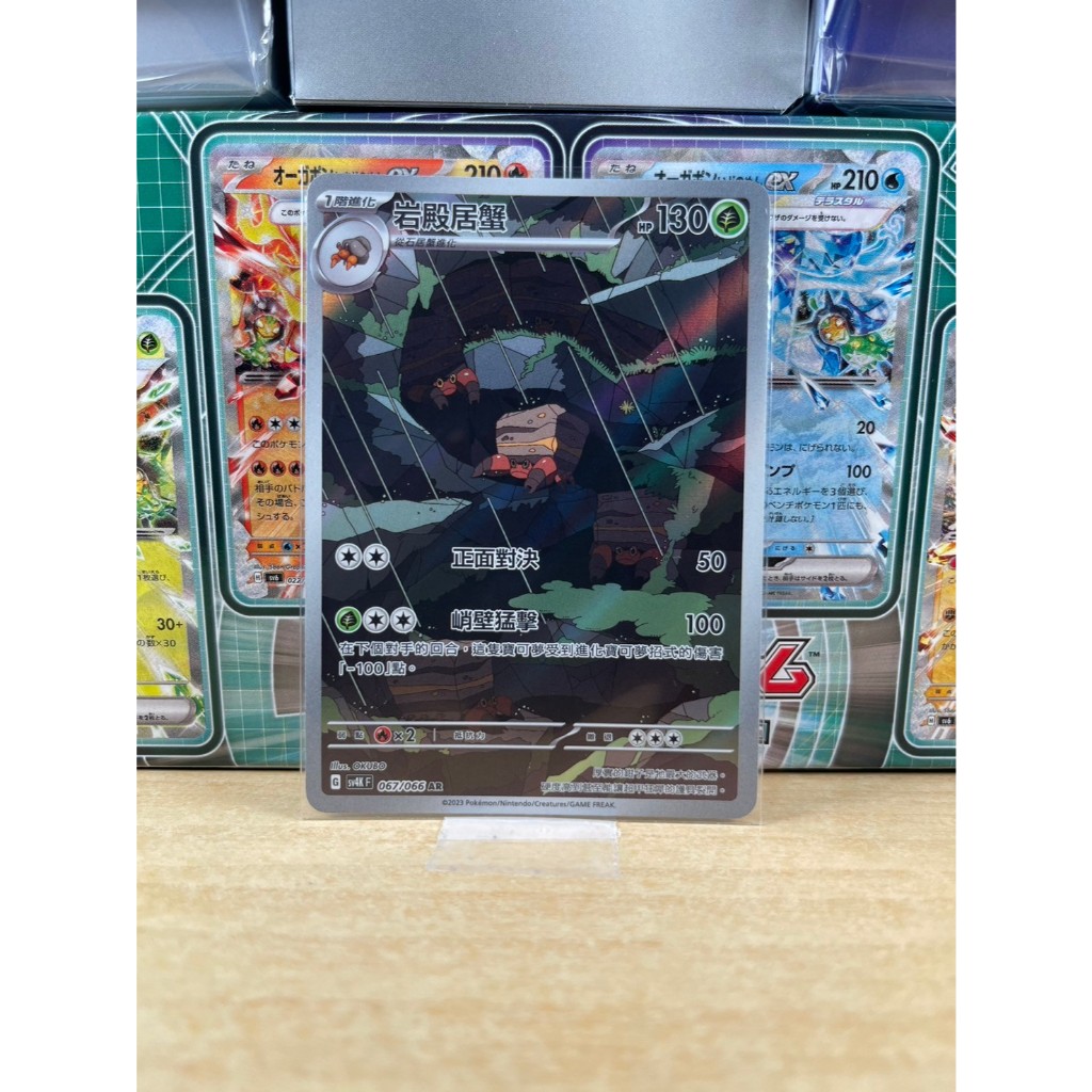 PTCG SV4K 岩殿居蟹 AR 寶可夢 | 蝦皮購物