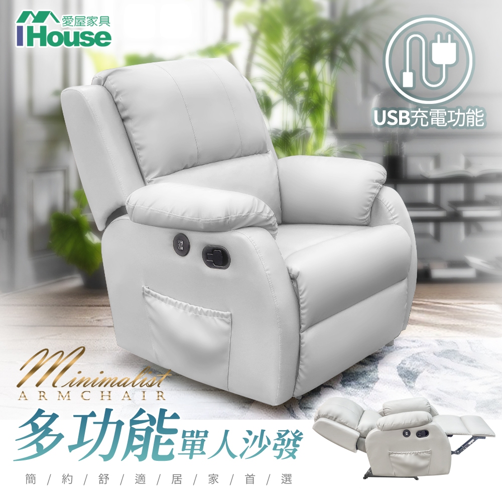 IHouse-夢娜 手動伸展 無段式休閒沙發躺椅/美容椅 (附USB孔) | 蝦皮購物