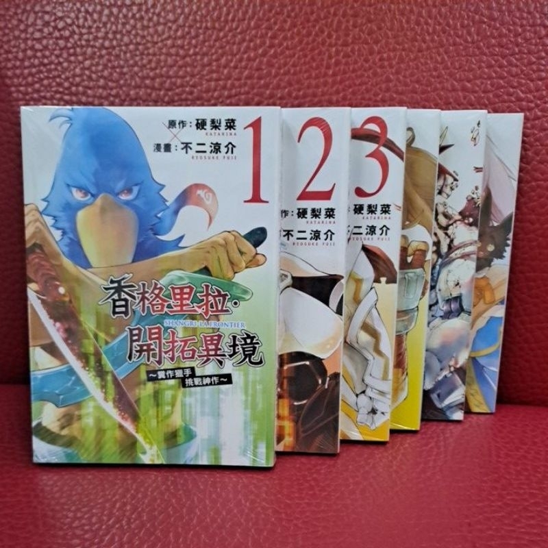 秀姐書城”漫畫 香格里拉.開拓異境1～8（共8本） 新書 即日起無贈送書套 東立少年漫 不二 涼介＆硬梨菜 | 蝦皮購物