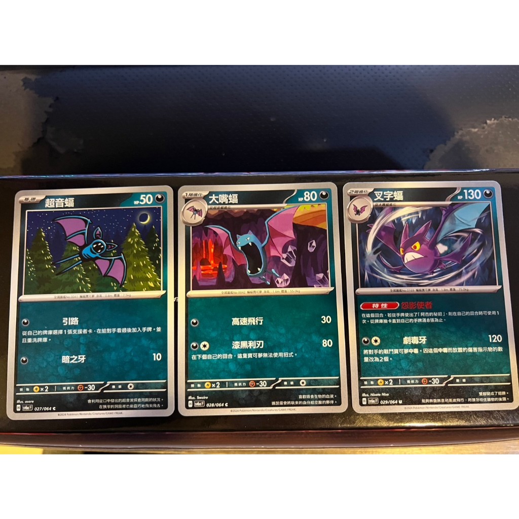 寶可夢 中文版 SV6a 027/064 028/064 029/064 超音蝠 大嘴蝠 叉字蝠 | 蝦皮購物