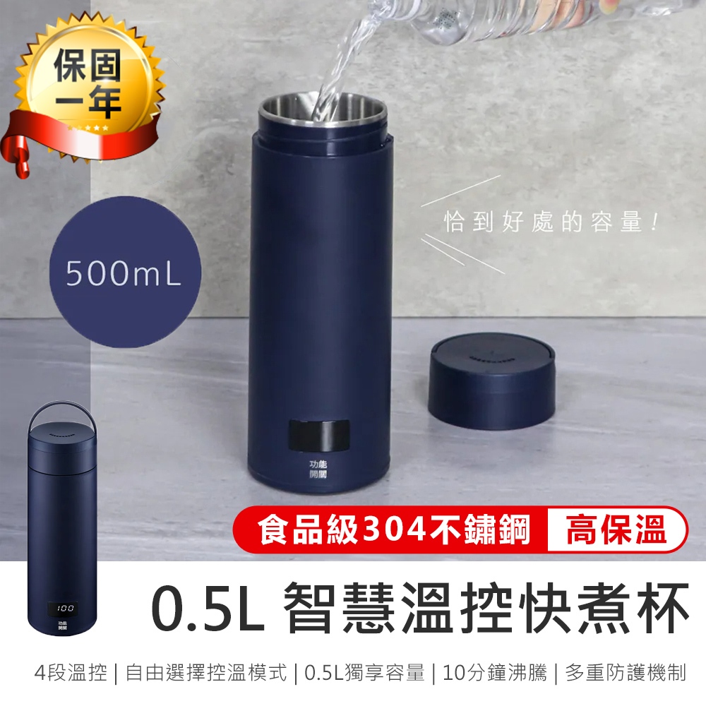 【KINYO 0.5L智慧溫控快煮杯 KIHP-2250】電熱水杯 加熱杯 不鏽鋼保溫杯 隨身杯 保溫杯 加熱隨行杯 | 蝦皮購物