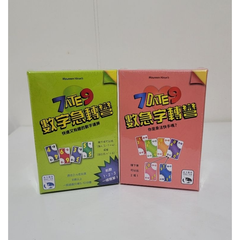 全新 正版 桌遊 數字急轉彎 7ATE9 7吃9/數急字轉彎 7DATE9 7乘9 繁體中文 原價490 | 蝦皮購物