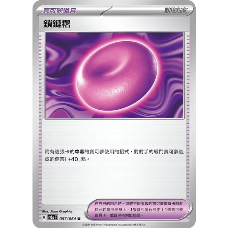 寶可夢 PTCG 鎖鏈糬 SV6a 057/064 U | 蝦皮購物