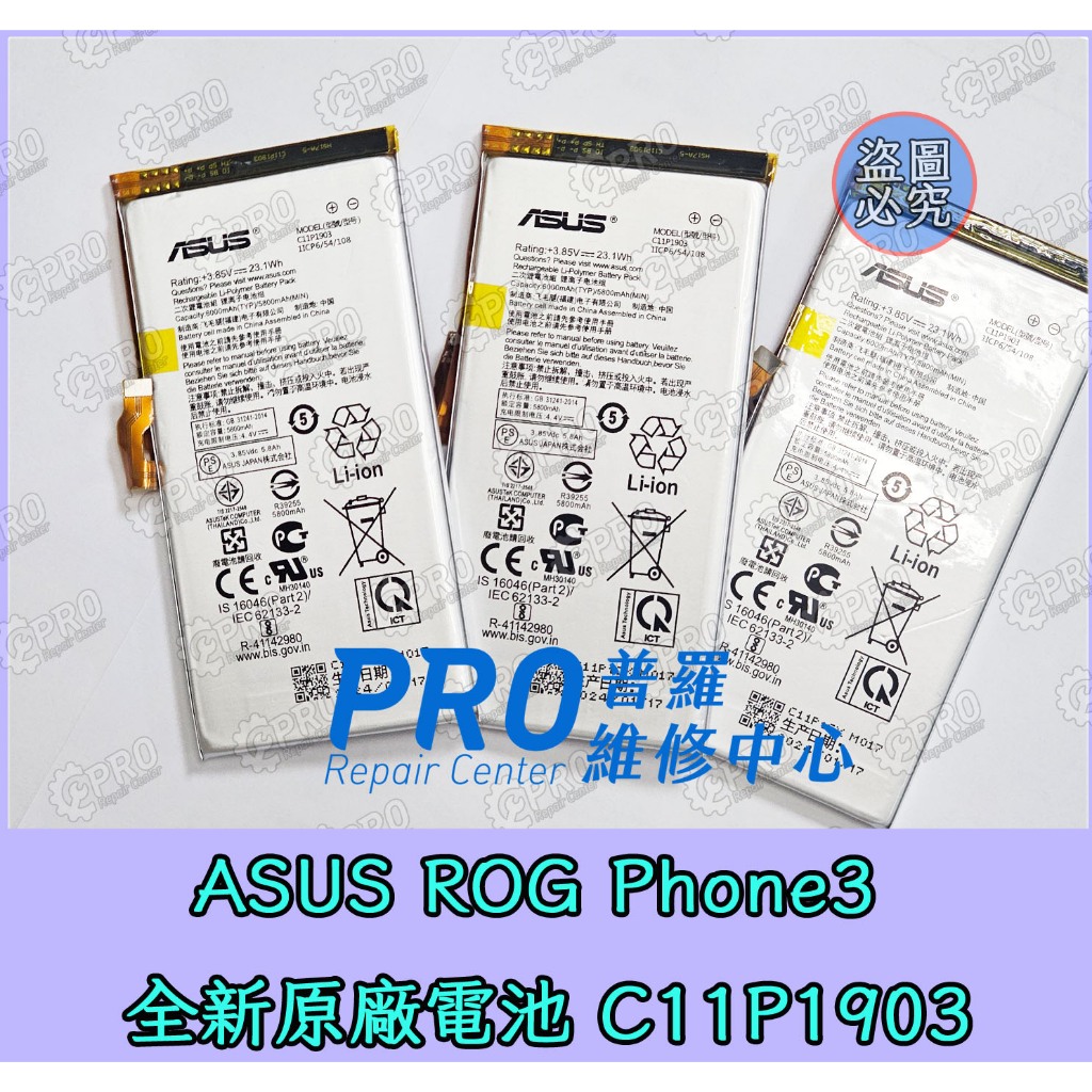 ★普羅維修★ 華碩 ASUS ROG Phone3 全新原廠電池 C11P1903 I003D ZS661KS ROG3 | 蝦皮購物