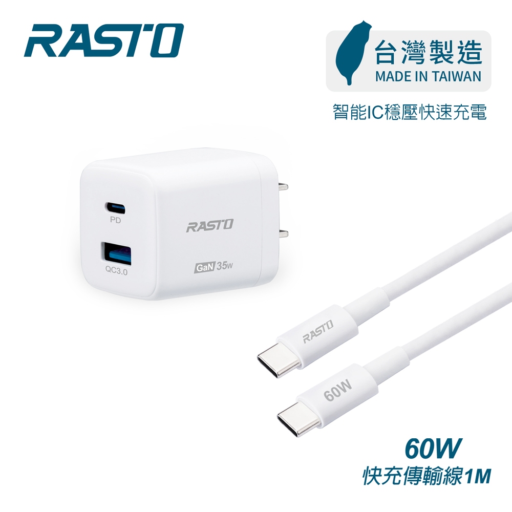 【台灣製造】RASTO RB39 35W GaN PD+QC智慧充電器+ 60W C to C 快充傳輸線組 | 蝦皮購物