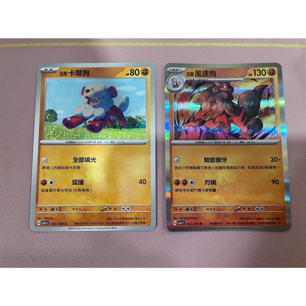寶可夢 中文版 SV5a 041/066 042/066 洗翠卡蒂狗 洗翠風速狗 | 蝦皮購物
