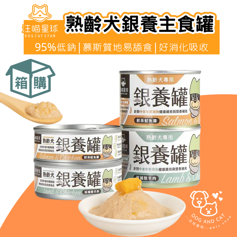 【整箱販售】汪喵星球 熟齡犬95%低鈉無膠主食罐 80g&165g 老狗罐 狗主食 狗罐 | 蝦皮購物