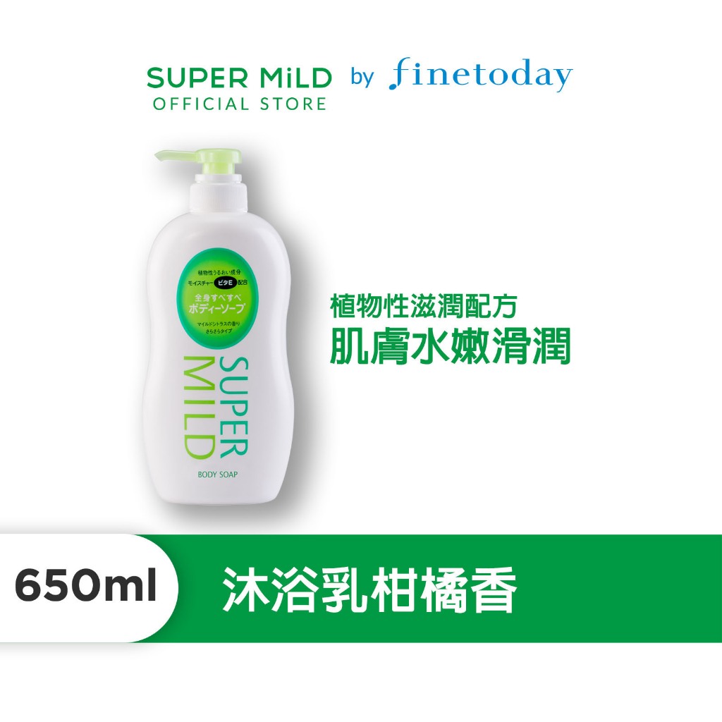 SUPER MiLD 詩波蜜柔 沐浴乳NE(C)柑橘香 清爽型(650ml)【日本FineToday旗艦店】 | 蝦皮購物