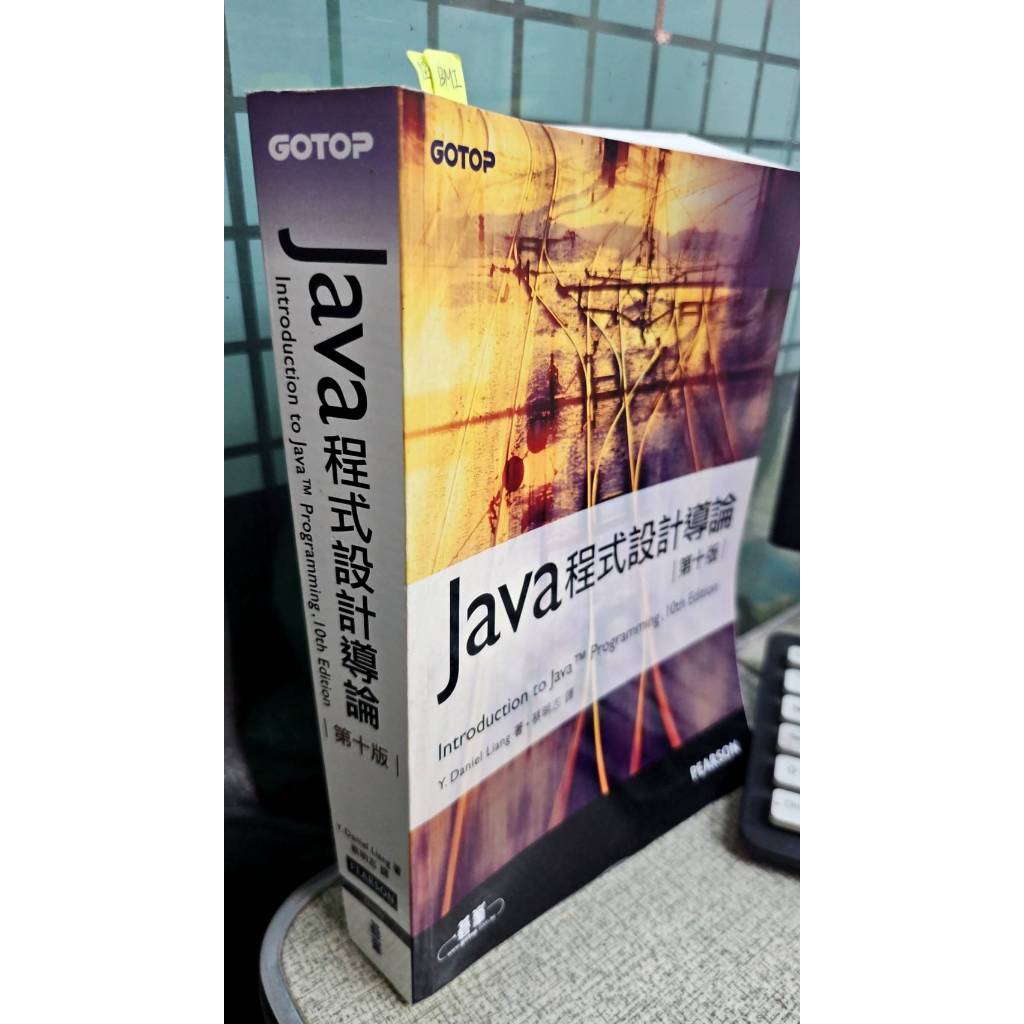 Java程式設計導論(第十版) 9789863474722 碁峰 Y. Daniel Liang | 蝦皮購物