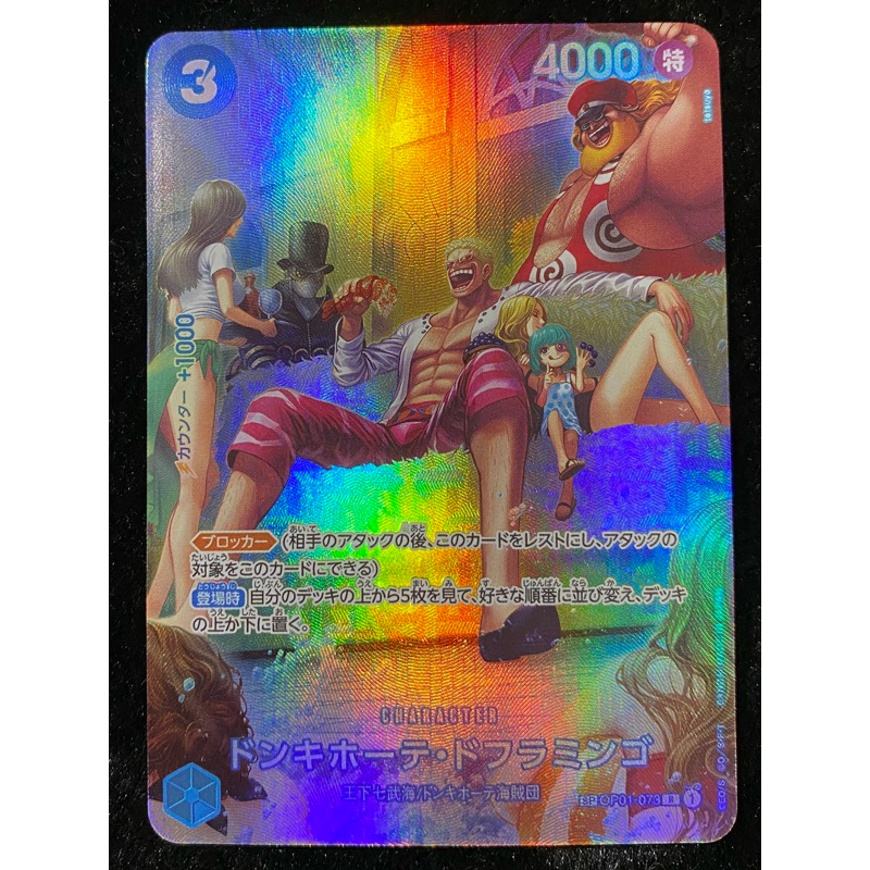 航海王 手工同人卡 OP01-073 唐吉訶德・多佛朗明哥 異圖《OPCG 代牌》 | 蝦皮購物