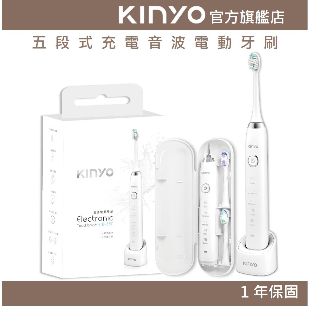 〖KINYO〗 五段式充電音波電動牙刷 (ETB) 刷頭x2 旅行盒 杜邦刷毛 IPX7 | 刷牙 牙齒 交換禮物 | 蝦皮購物