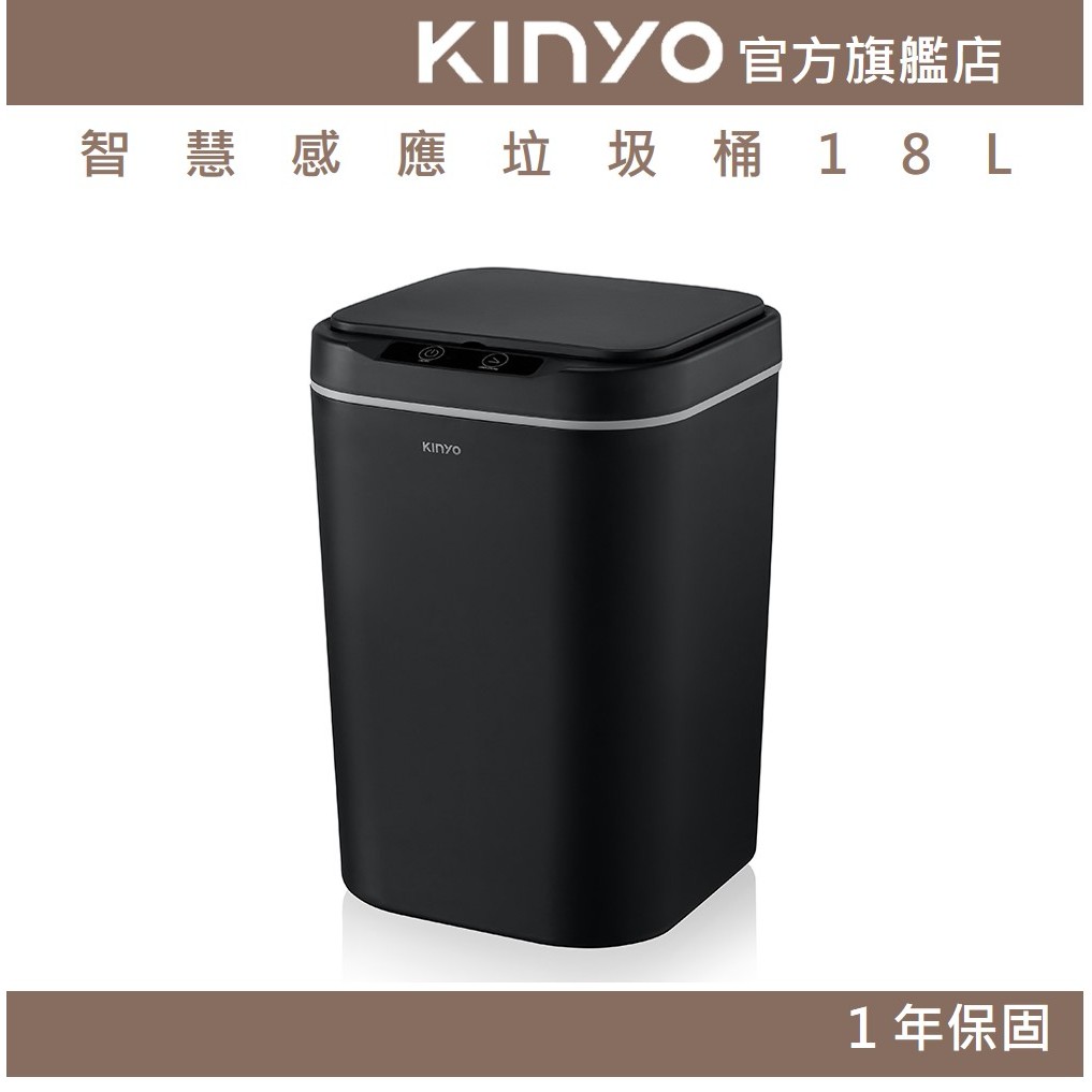 〖KINYO〗 智慧感應垃圾桶18L (EGC) 雙供電 揮手感應 踢碰感應 收納盒 防異味 防蚊蟲 靜音開合 | 蝦皮購物
