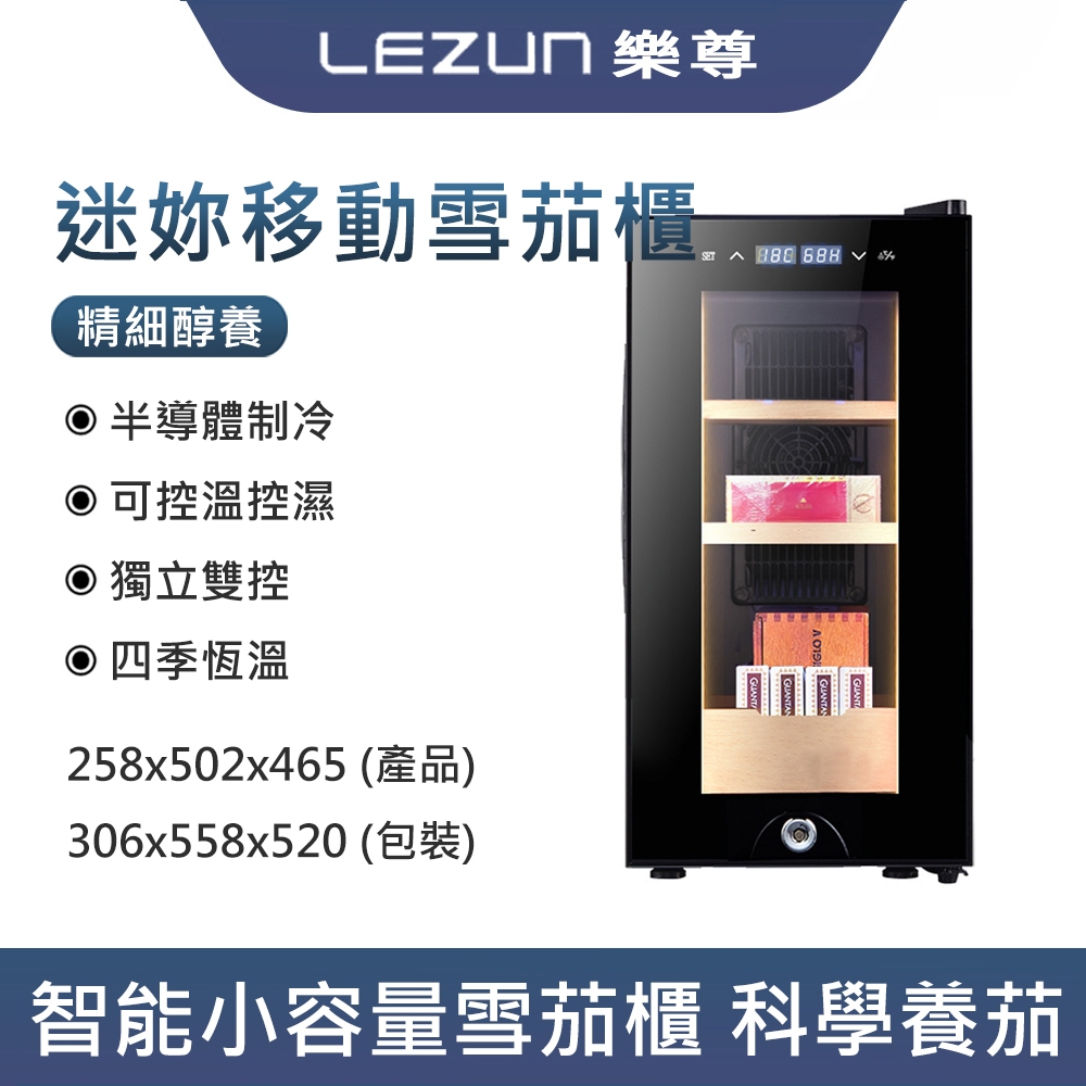 LEZUN樂尊 拉普蒂尼電子恒溫恒濕養茄櫃 家用小紅酒養茄櫃 恆濕櫃 恆溫櫃 | 蝦皮購物