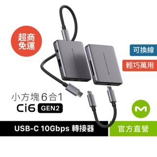 【MONITORMATE】Ci6 USB-C Gen2 六合一小方塊Hub【內附2線/可換線/iPhone15,16可】 | 蝦皮購物
