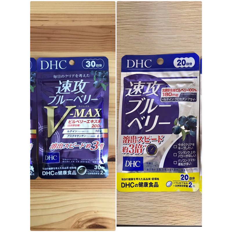 追星神物 🌟日本DHC 速攻藍莓錠 V-MAX 30日份 60粒 VMAX 速攻藍莓精華 20日 40粒 | 蝦皮購物