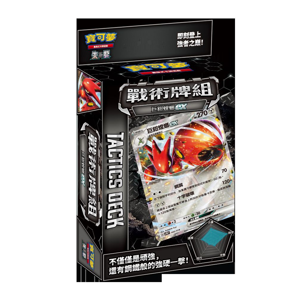 PTCG寶可夢集換式卡牌遊戲/ 朱&紫/ 戰術牌組/ 巨鉗螳螂ex SVTH eslite誠品 | 蝦皮購物