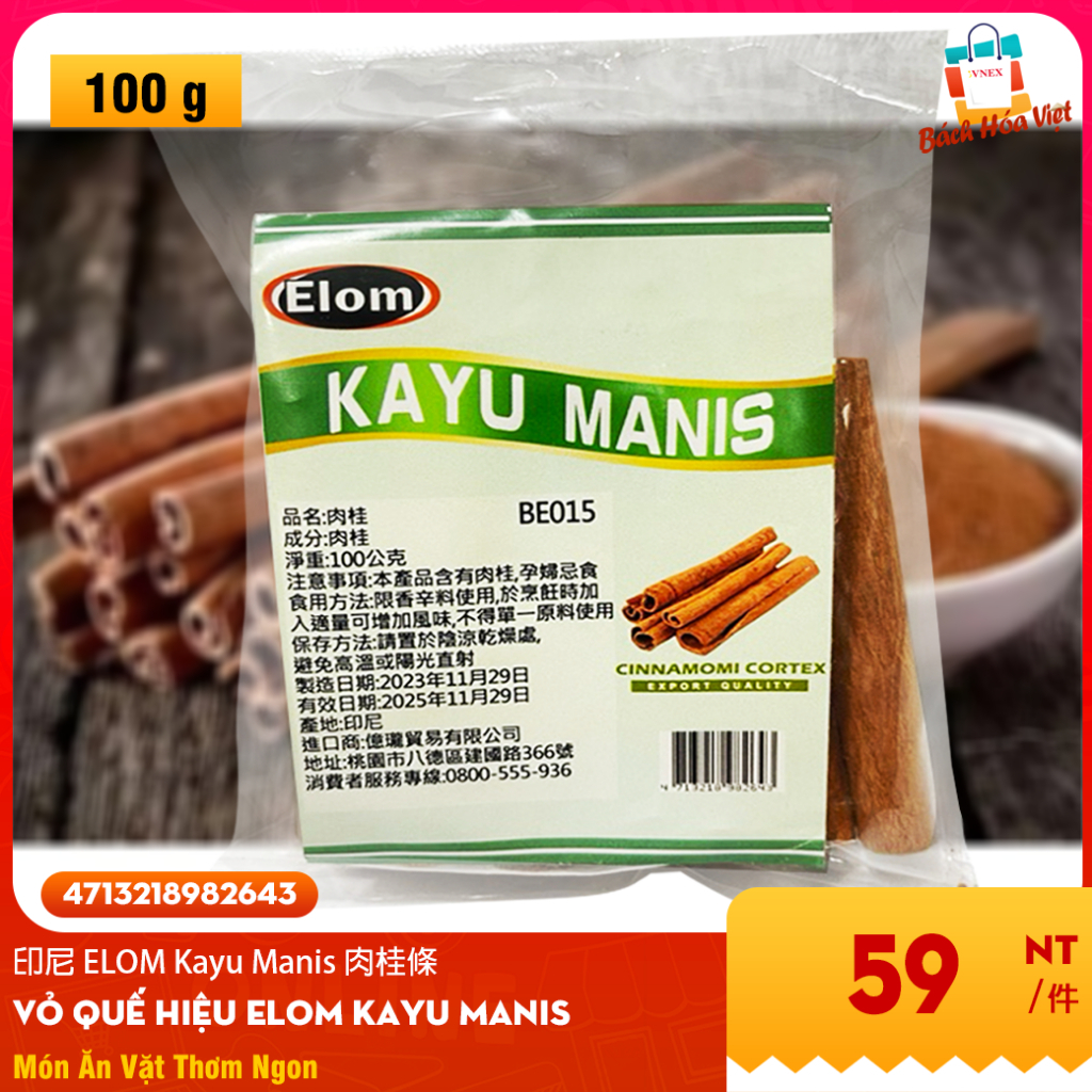 印尼 ELOM Kayu Manis 肉桂條 Vỏ Quế ELOM Kayu Manis Túi 100g | 蝦皮購物