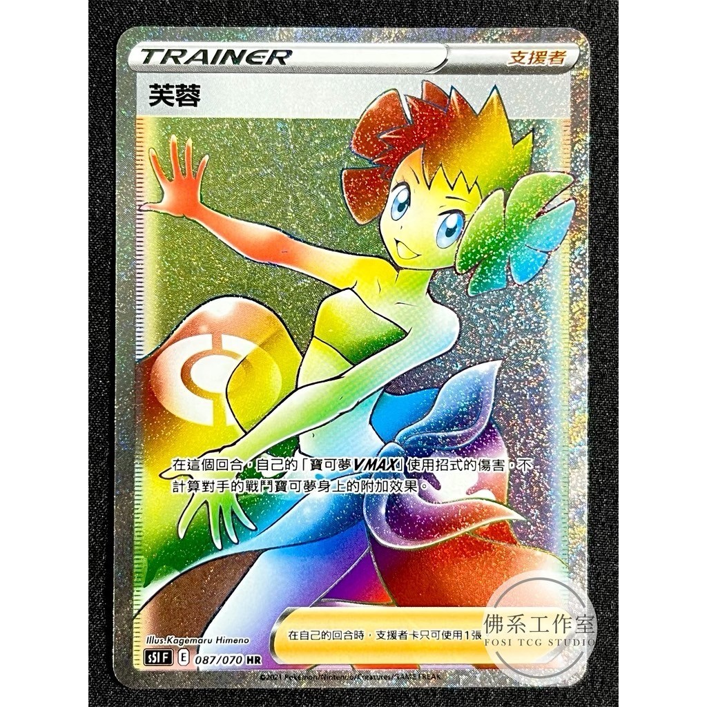 萬卡坊 / 寶可夢 PTCG 中文版 S5I 087 芙蓉 全圖 HR | 蝦皮購物