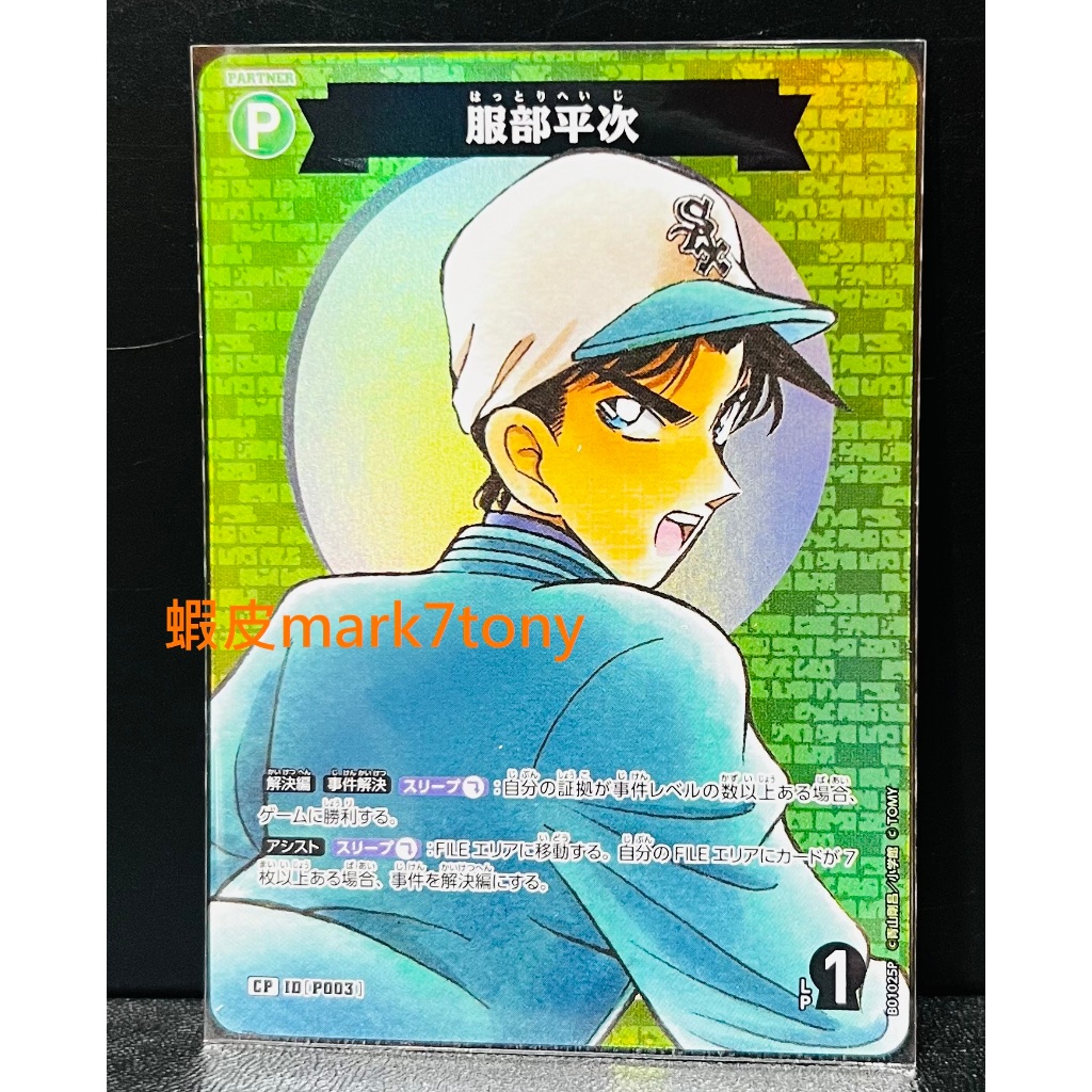 名偵探柯南 TCG 卡牌 第一彈 閃卡 CT-P01 P003 CP 服部平次 | 蝦皮購物