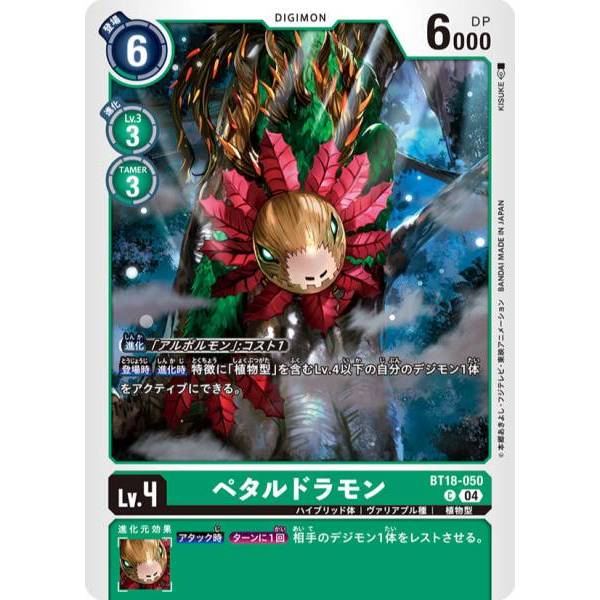 【酸民】DTCG 數碼寶貝BT18-050(C) 花龍獸 | 蝦皮購物