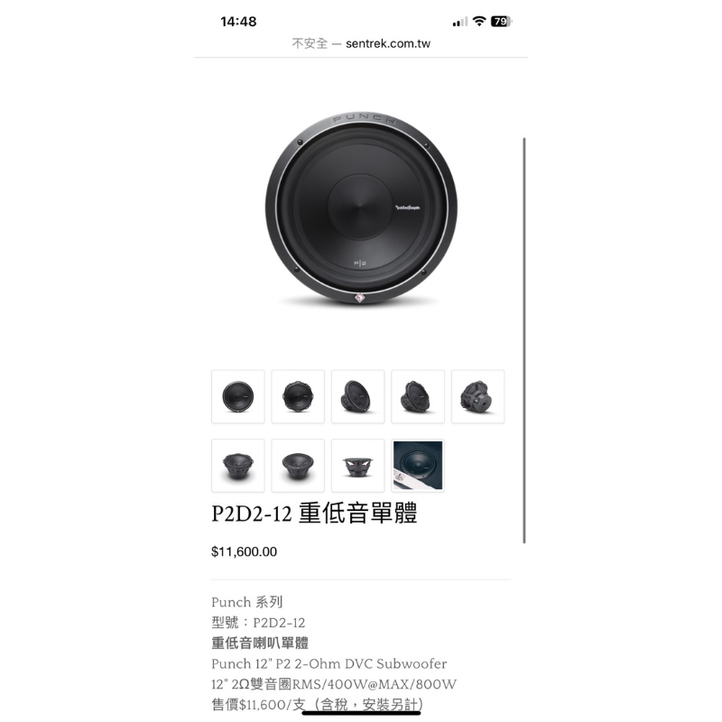 新竹湖口阿皓汽車音響： 【品 名】：先迪利P2D2-12 吋重低音單體 | 蝦皮購物