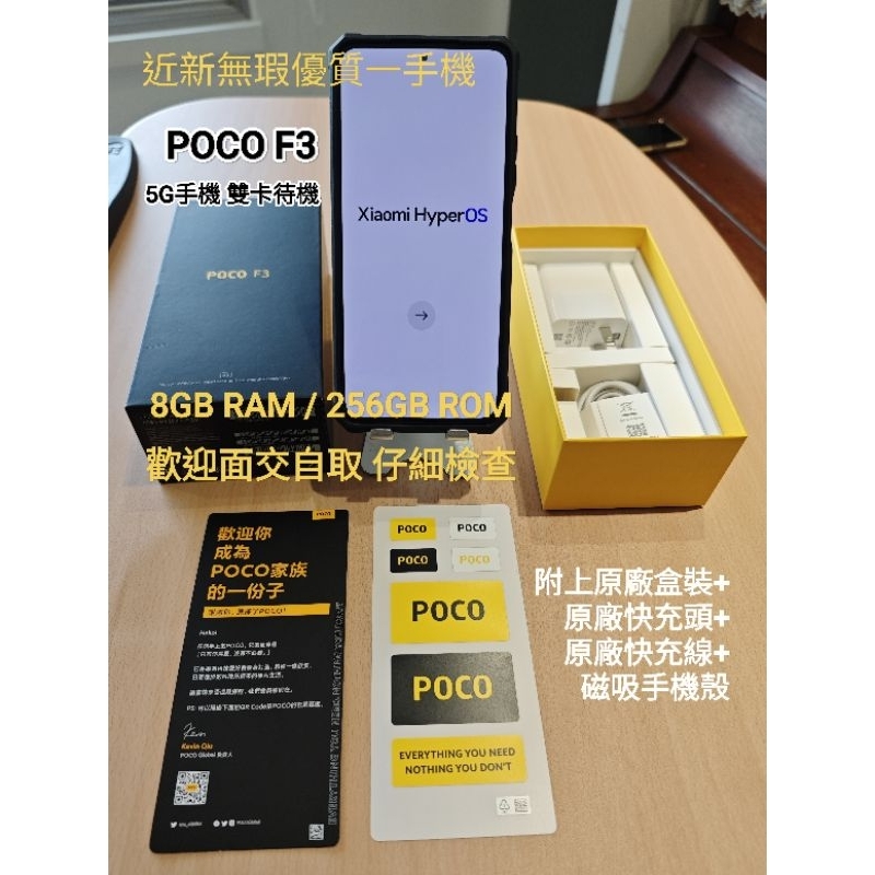 極新 POCO F3 5G手機 雙卡 附原廠盒裝 原廠快充組 送磁吸手機殼 | 蝦皮購物