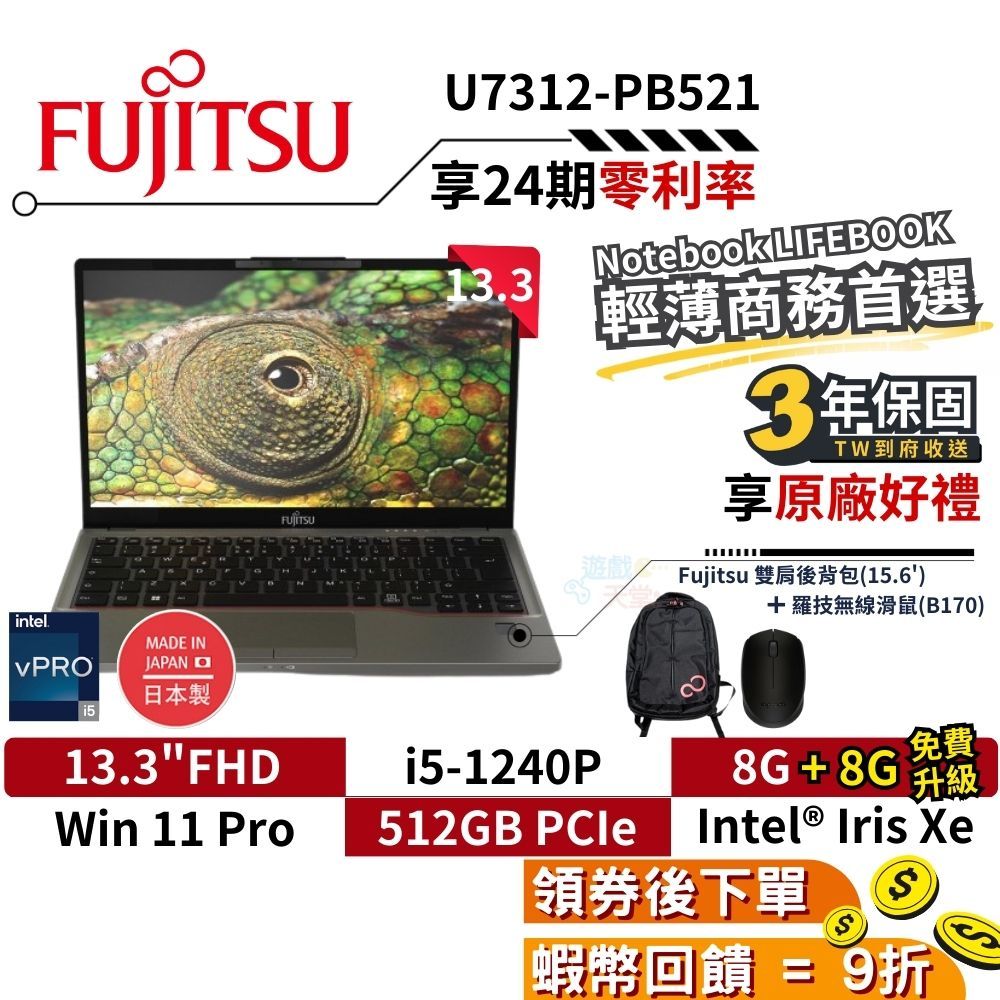 🎉十倍蝦幣 富士通 Fujitsu U7312-PB521 13吋 商務筆電 筆電 現貨 免運 日本製 三年保固 | 蝦皮購物