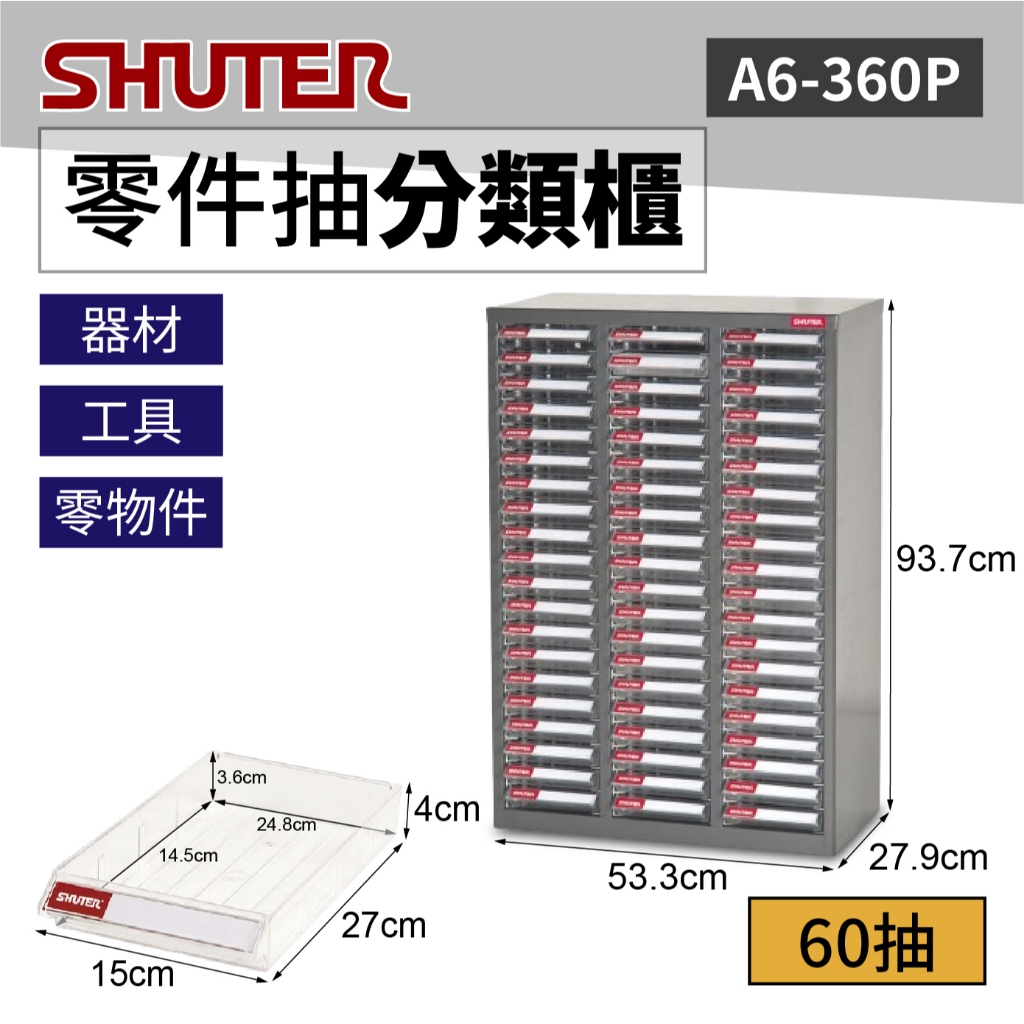 樹德 大容量 專業零件櫃 60格抽屜 A6-360P 工具櫃 物料櫃 五金櫃 空間收納 工廠收納 工業收納 台灣製造 | 蝦皮購物