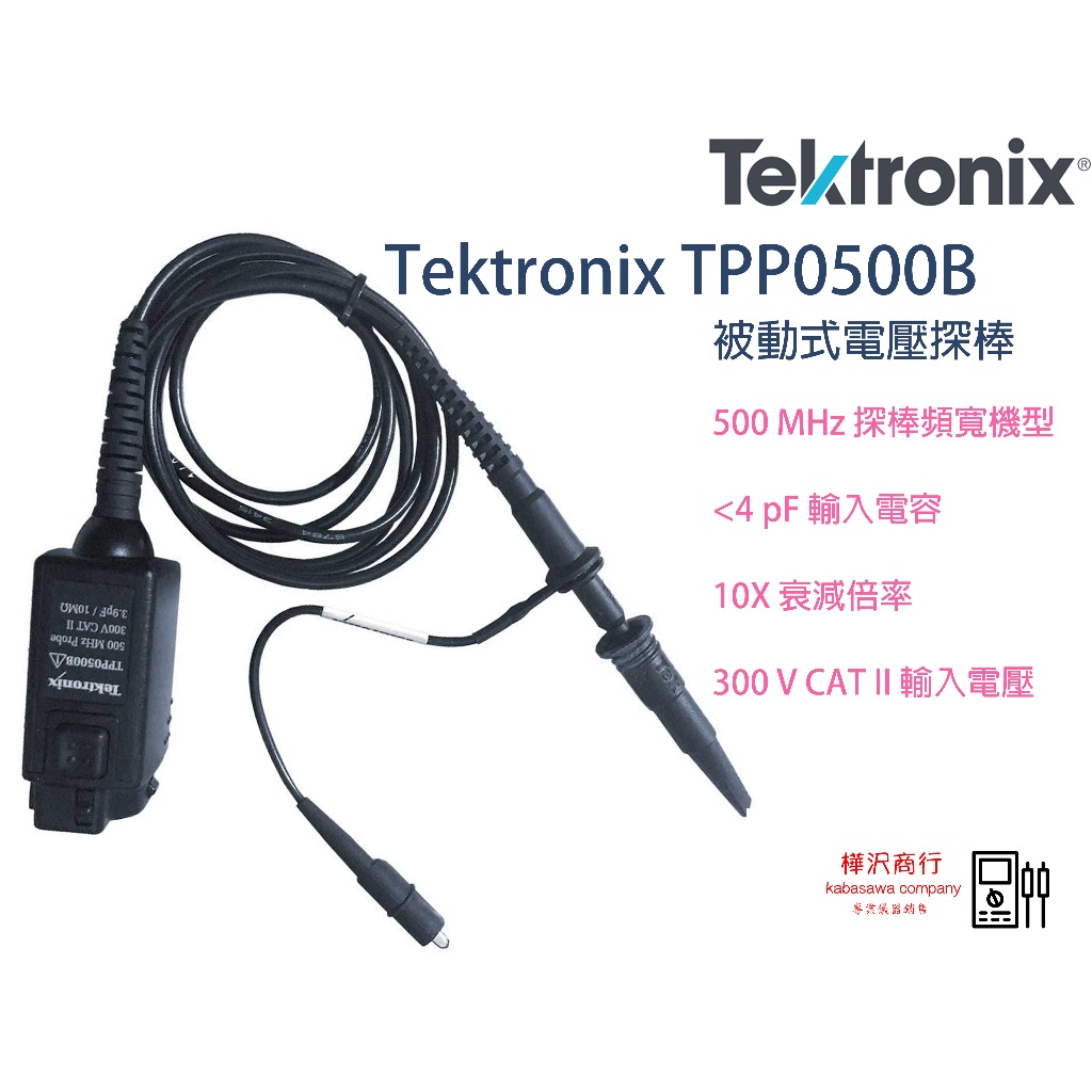Tektronix 太克 TPP0500B 被動式電壓探棒 \ 原廠正版貨 \ 樺沢商行（下單前請先詢問交期) | 蝦皮購物