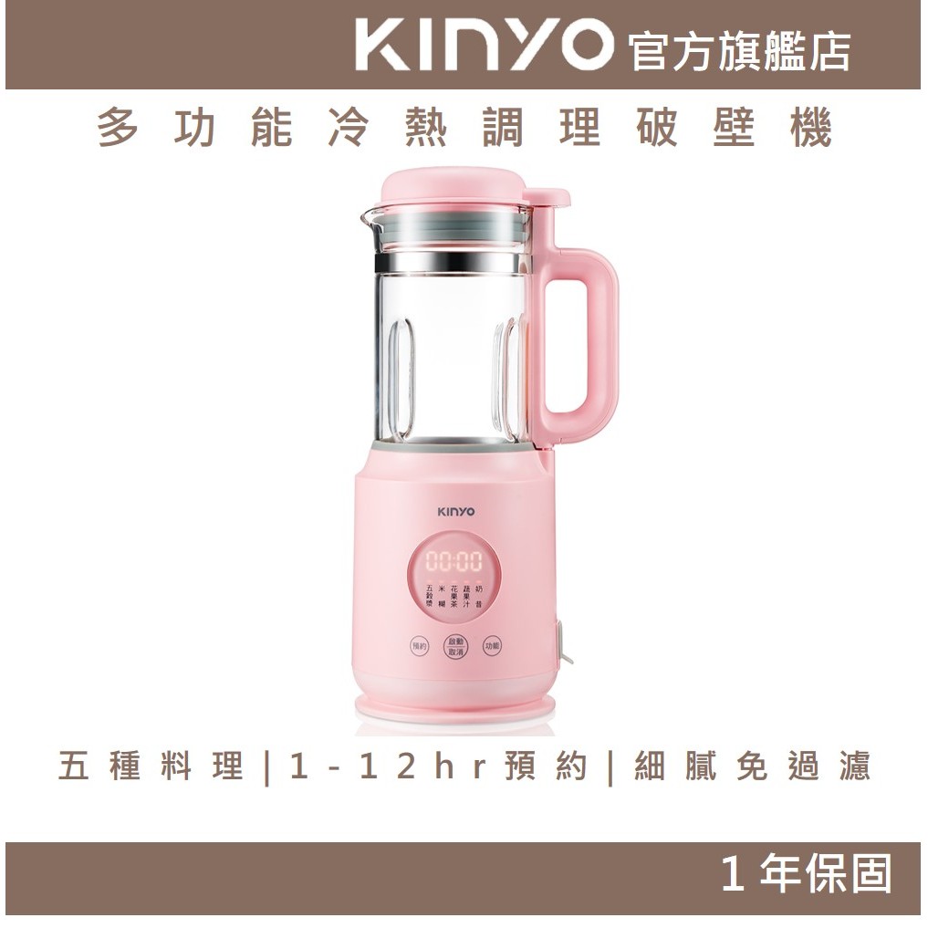 【KINYO】 多功能冷熱調理破壁機 (HJC)豆漿機 果汁機 料理機 花果茶 蔬果汁 五穀漿 奶昔 米糊 一鍵清洗 | 蝦皮購物