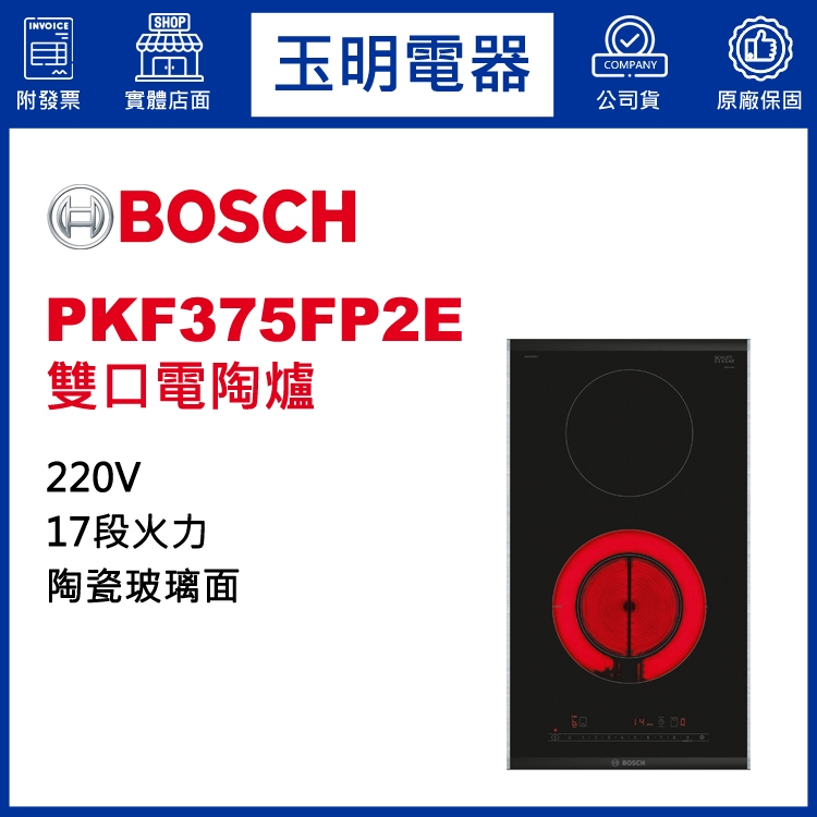 BOSCH電陶爐、嵌入式雙口電陶爐 PKF375FP2E (安裝費另計) | 蝦皮購物