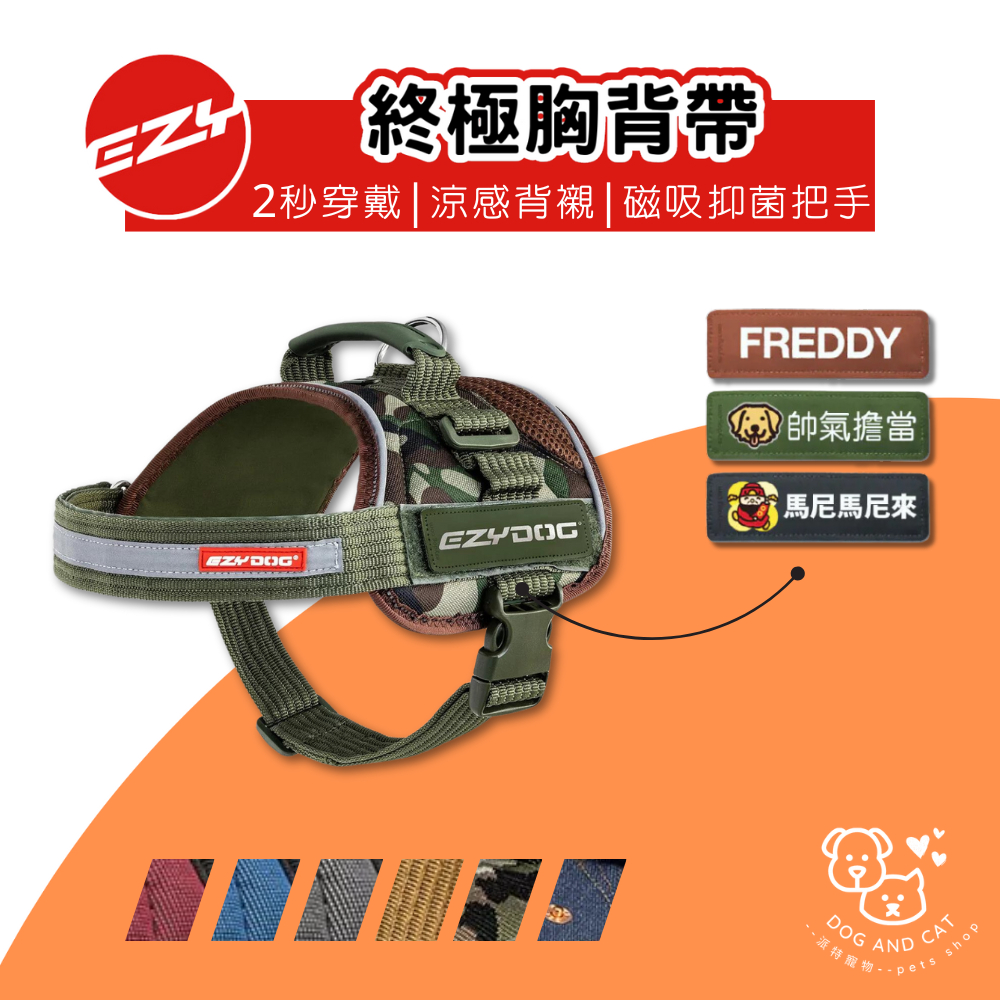 EZYDOG 終極胸背帶 (不含牽繩) 寵物胸背帶 2秒穿戴 防曬涼感背襯 磁吸抑菌把手 可掛馬鞍背包 | 蝦皮購物