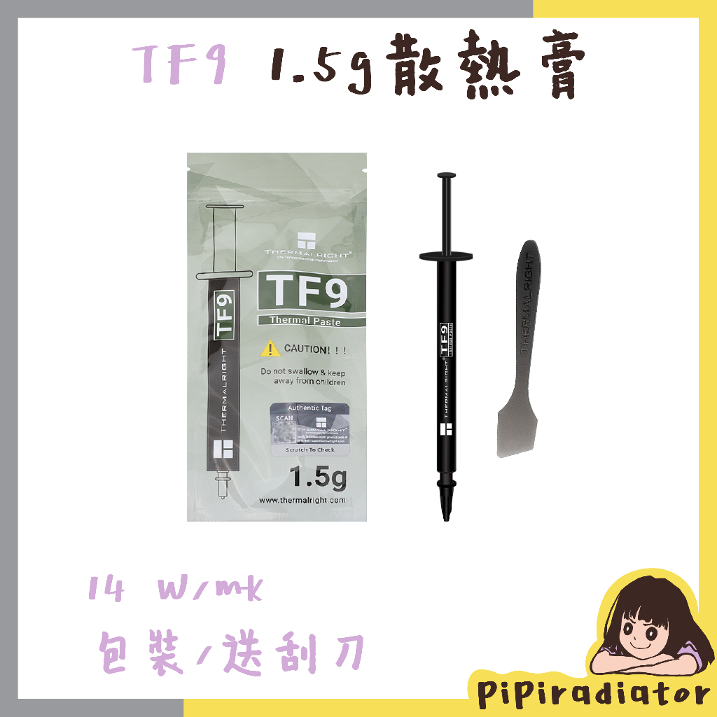 【現貨秒出】利民 TF9 1.5g｜2.9g 導熱係數14W/m-k 散熱膏／導熱膏 ／散熱（包裝） | 蝦皮購物