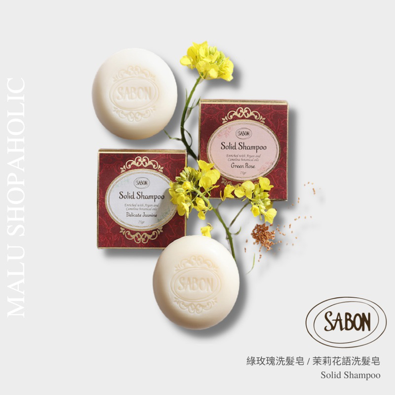 MALU ️現貨 SABON 綠玫瑰洗髮皂 茉莉花語洗髮皂 Solid Shampoo | 蝦皮購物