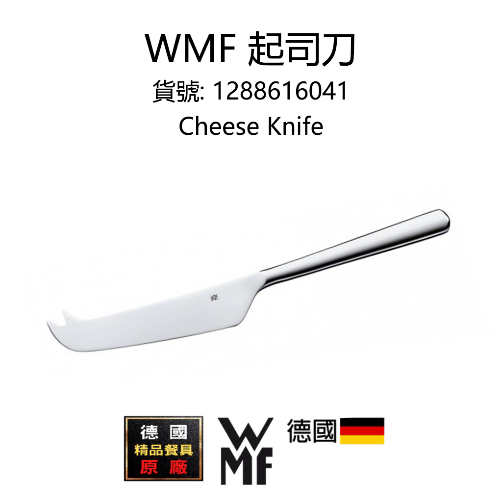 【德國WMF 18/10 Cromargan®】1件組CHEESE KNIFE (1288616041) | 蝦皮購物