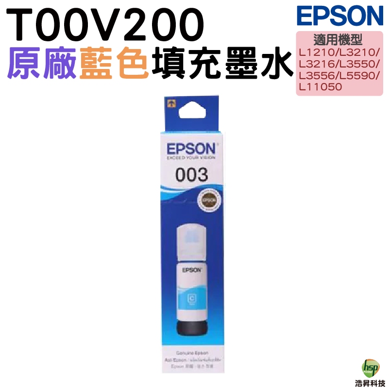 EPSON 003 T00V200 藍 原廠填充墨水 適用 L1210 L3210 L3216 L3250 L5290 | 蝦皮購物