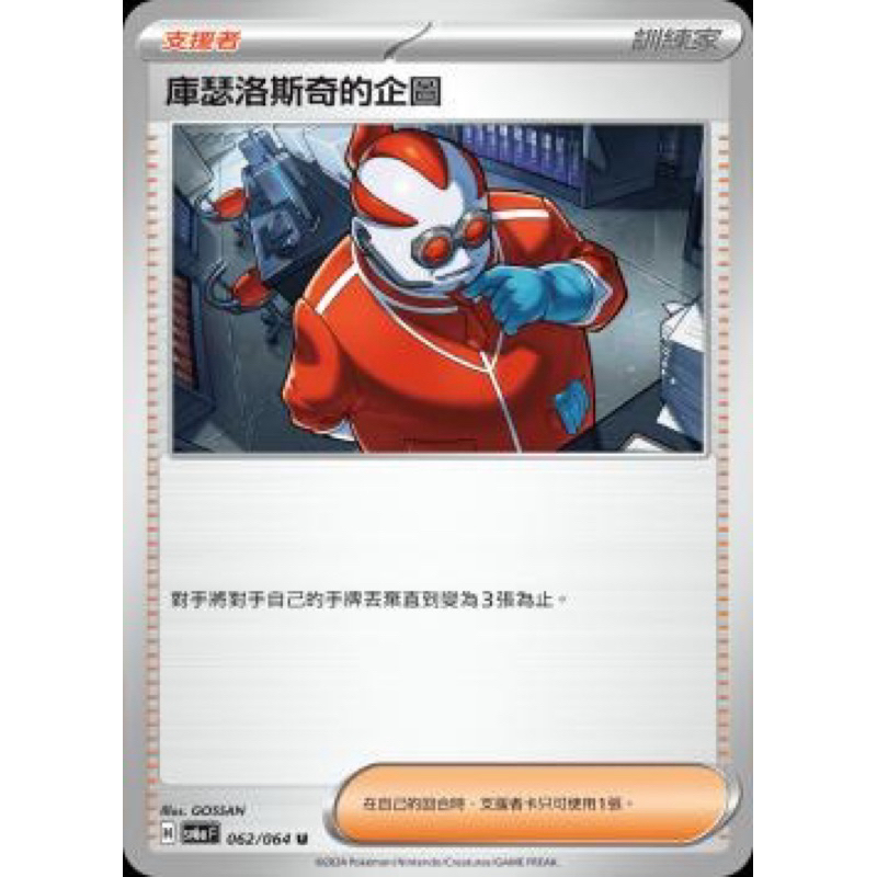 #THS 寶可夢卡牌 PTCG 黑夜漫遊者 庫瑟洛斯奇的企圖/阿杏的秘招 | 蝦皮購物