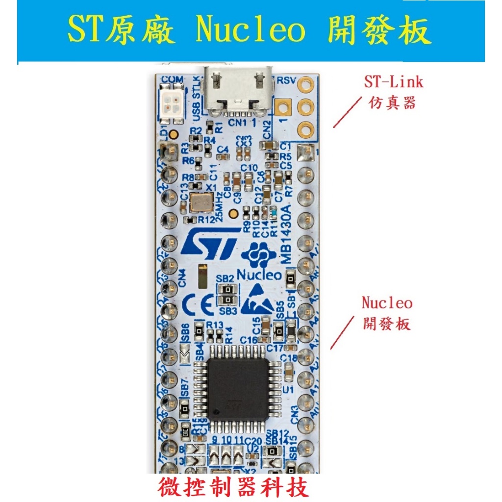 【微控】含稅附發票 Nucleo L412kb 開發板、st Linkarduino Nano脚座 蝦皮購物 