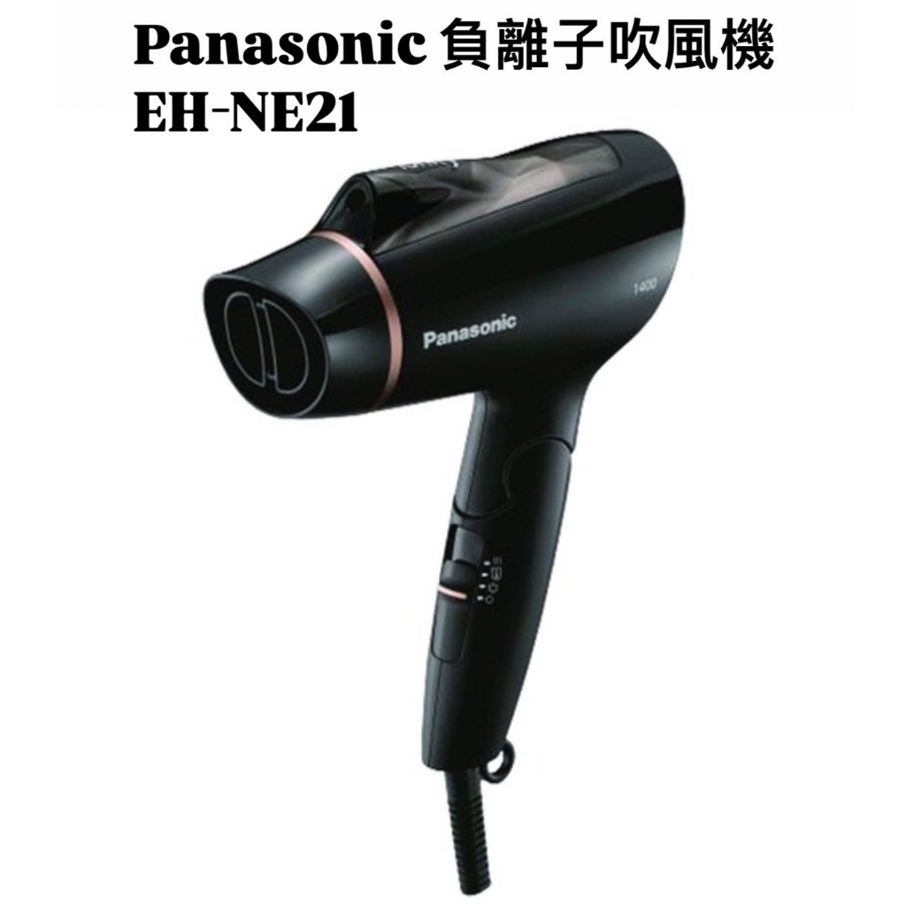 請詢價Panasonic負離子吹風機EH-NE21【上位科技】 | 蝦皮購物