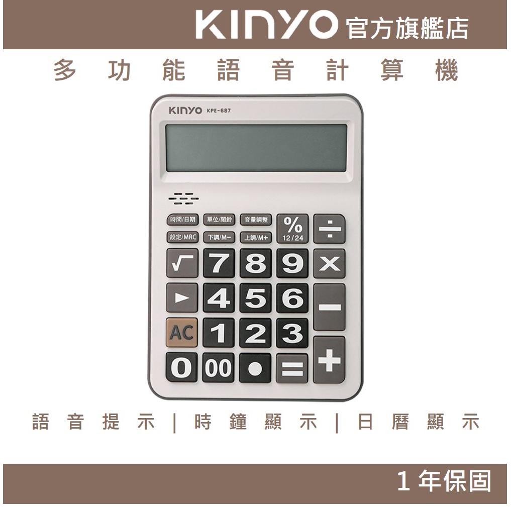 【KINYO官方直營】多功能語音計算機 (KPE) 語音說話提示 鬧鈴報時 日曆顯示 超大LCD 數學 收銀 財務 | 蝦皮購物